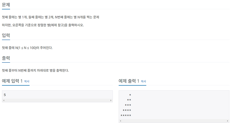 [백준 Java] 반복문 - 2439번: 별 찍기 - 2 — 백엔드 공부