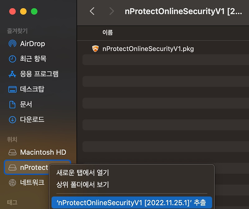 Mac nProtect Online Security V1 삭제 방법 :: Benjamin's Note