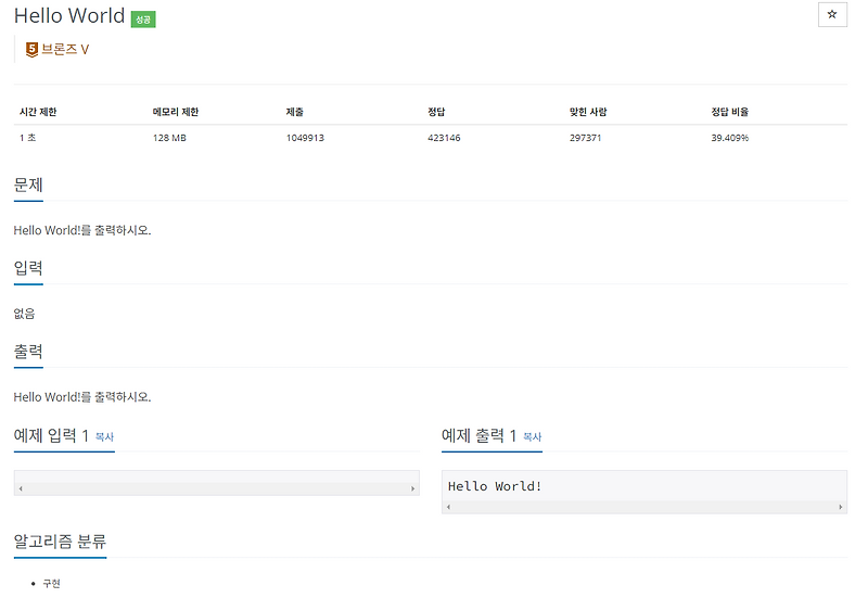 [baekjoon] 2557번 : Hello World [C] — GunP4ng