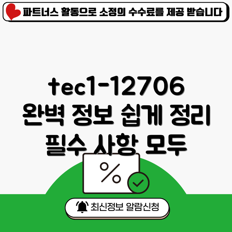 tec1-12706 정보 완벽 가이드: 필수 사항 총정리