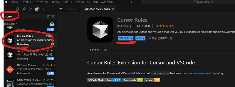 [Cursor] Cursor Rules 적용
