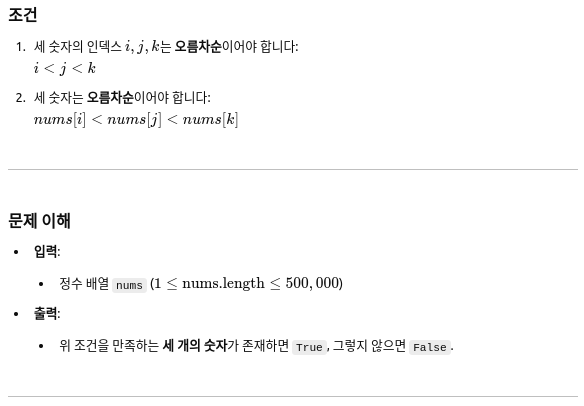[LeetCode 75] Medium - 334. Increasing Triplet Subsequence