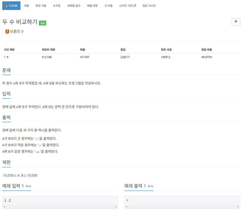 백준 [Java] 1330번 두 수 비교하기 — J의 코딩 노트