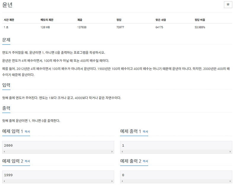 [백준 알고리즘] 2753번 Python