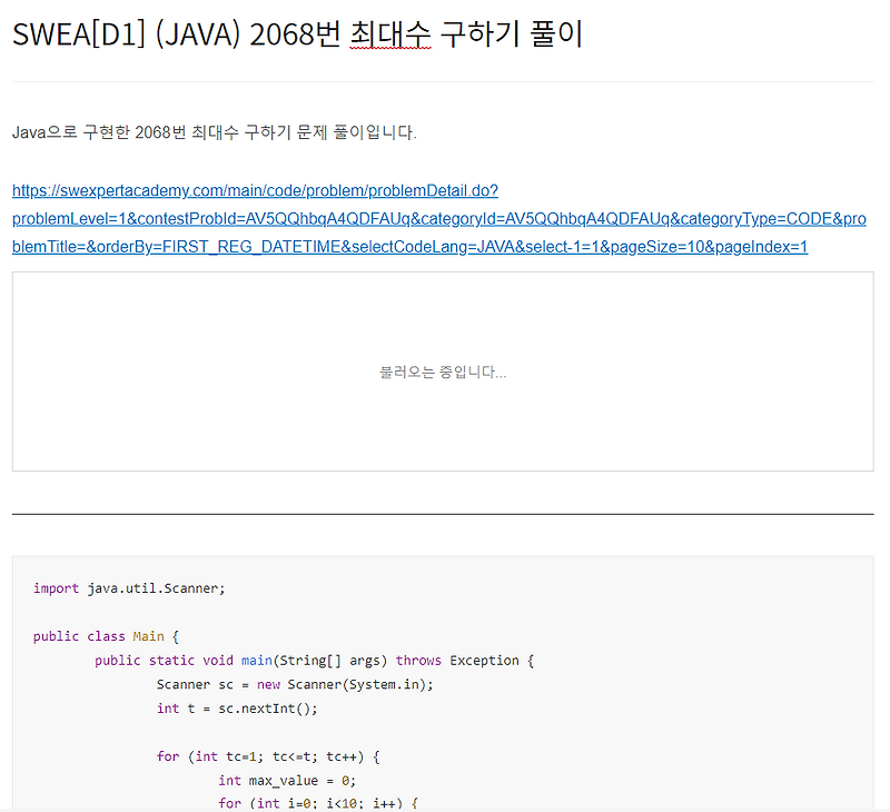 SWEA[D1] (JAVA) 2068번 최대수 구하기 풀이