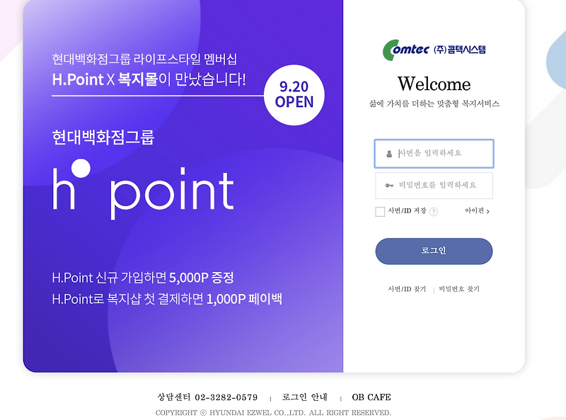 (주) 콤텍시스템 임직원몰 복리후생관 (https://comtec.ezwel.com/)