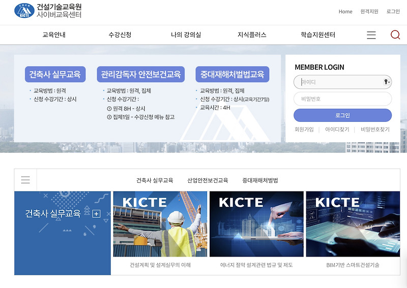 건설기술교육원 사이버교육센터 https://edu.ekicte.or.kr