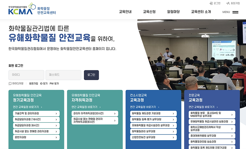 한국화학물질관리협회 화학물질 안전교육센터 (edu.kcma.or.kr)