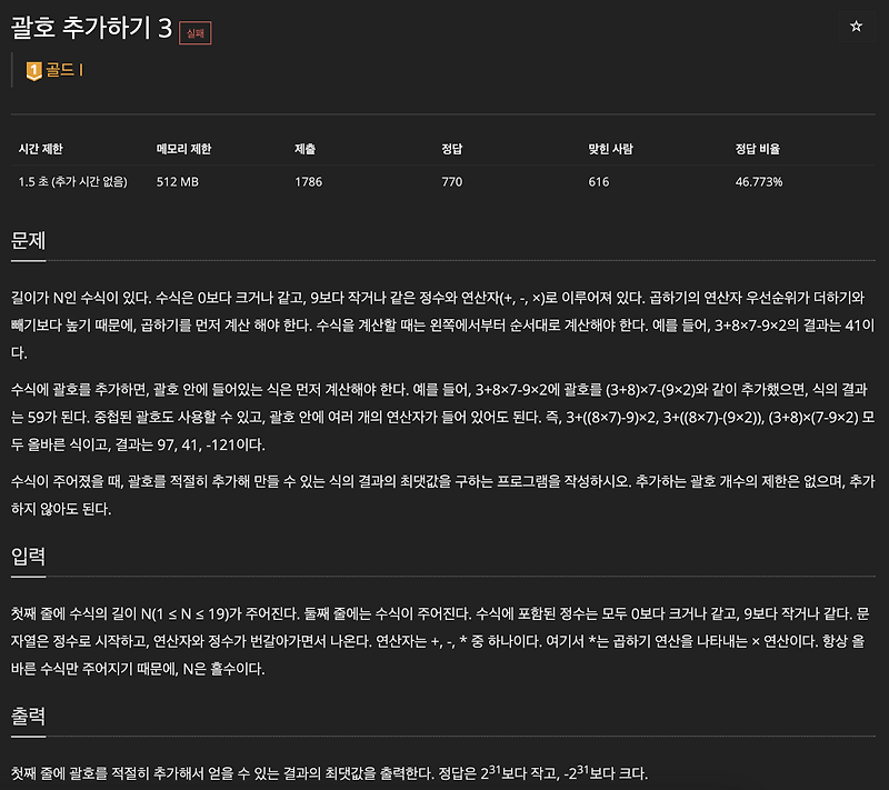 [Algorithm] 백준 - 16639번 괄호 추가하기3 (Swift) — Swift Library