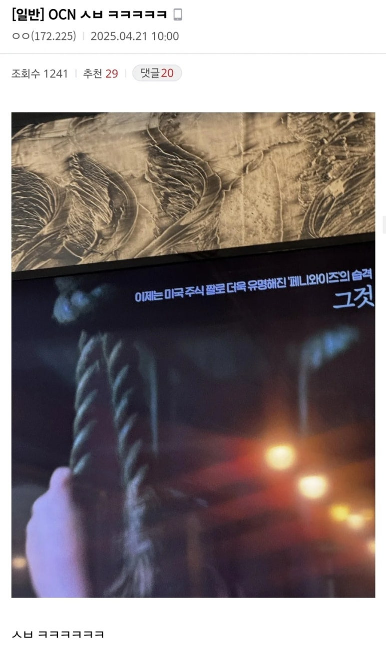 수상할 정도로 밈을 잘 아는 OCN