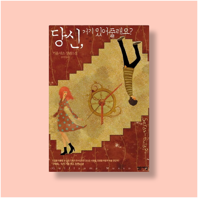 당신 거기 있어줄래요 삶은 때때로 당신이 잠들 못할지 못할 때에 벌어지는 일이다