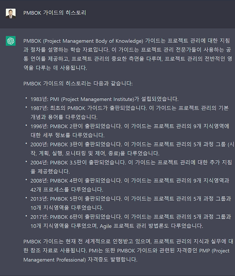 PMBOK (Project Management Body of Knowledge) 가이드 히스토리