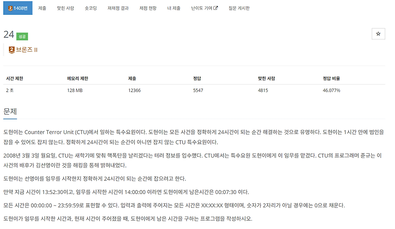 백준 / 1408번 / 24 / Python / 수학,구현,사칙연산