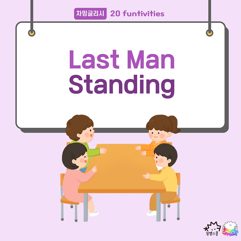 [20 Funtivities] Last Man Standing