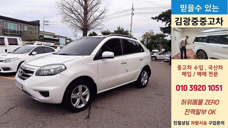 르노코리아(삼성): 뉴QM5 디젤 2WD LE 최초등록일 2011.10.04 판매가 460만원