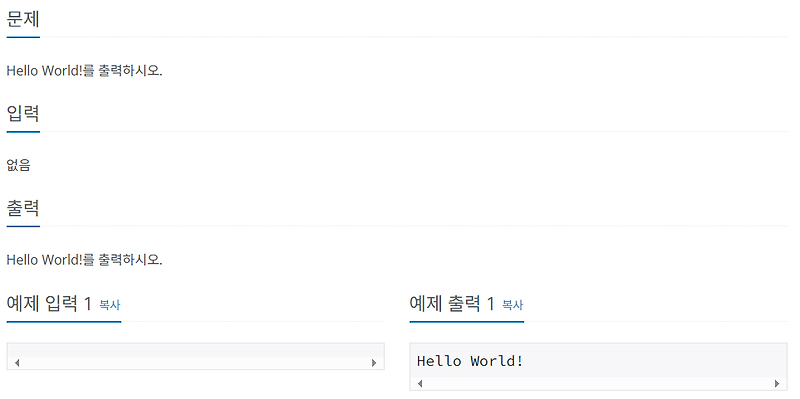[c++][백준] 2557 - Hello World / 입출력과 사칙연산 / 브론즈 V / 단계별로 풀어보기
