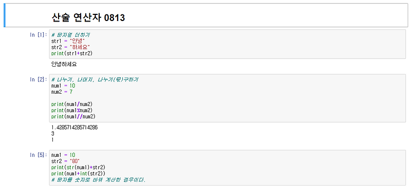 파이썬 리뷰 02) 연산자
