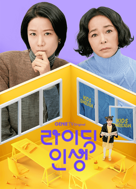 ENA 드라마 라이딩 인생 재방송 다시보기 방법 ott 정보 & 편성표시간대