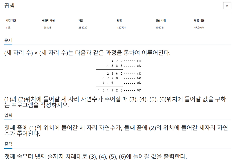 [백준/python] 2588번