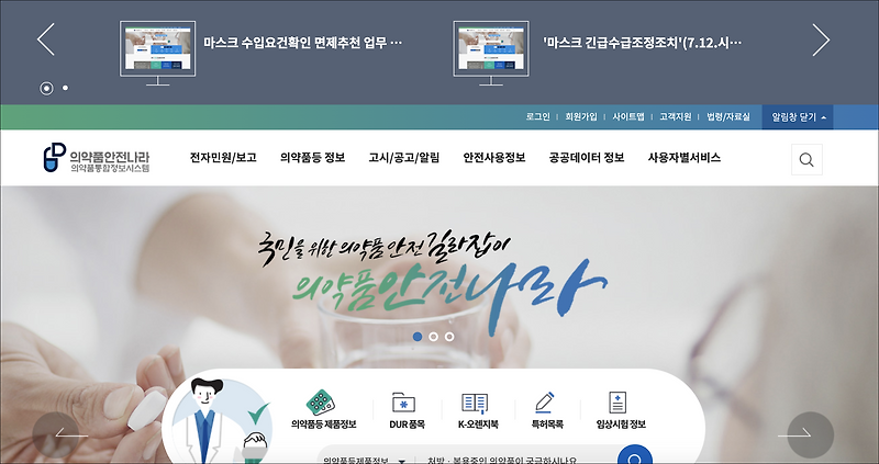 의약품안전나라 - 의약품통합정보시스템 (https://nedrug.mfds.go.kr/)