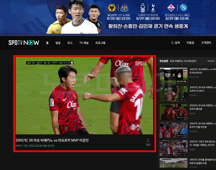 유럽 프리미엄 리그 EPL 중계 무료로 보는 방법 : 스포티비 나우