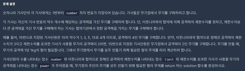 [프로그래머스/Lv.1] 기사단원의 무기 - Java