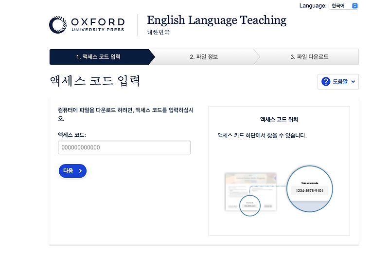 Access Code | English Language Teaching | Oxford University Press (www ...