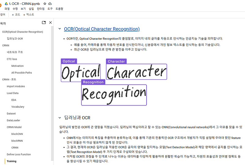 SK네트웍스 AI캠프 48일차 - OCR(CRNN), Image2Text(ResNet)