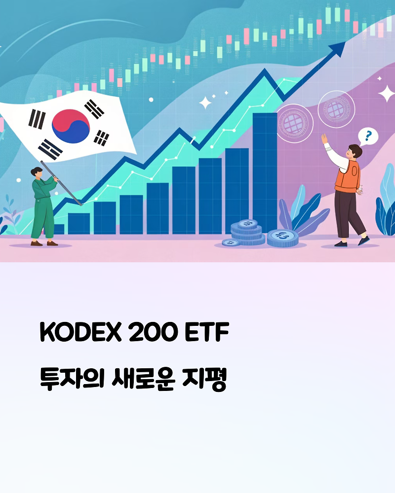 KODEX 200 ETF 단기매매로 월 5% 수익 가능할까? 실전 데이터 분석
