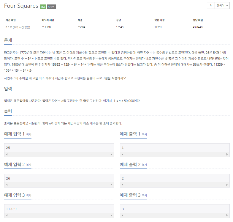 [BOJ] BOJ 17626번 'Four Squares' (Java) — 흔적 남기기