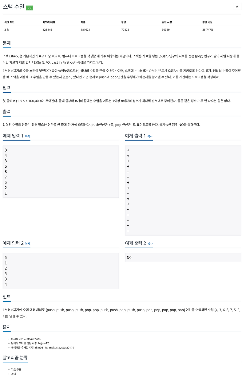 [JAVA] 백준 1874번 : 스택 수열