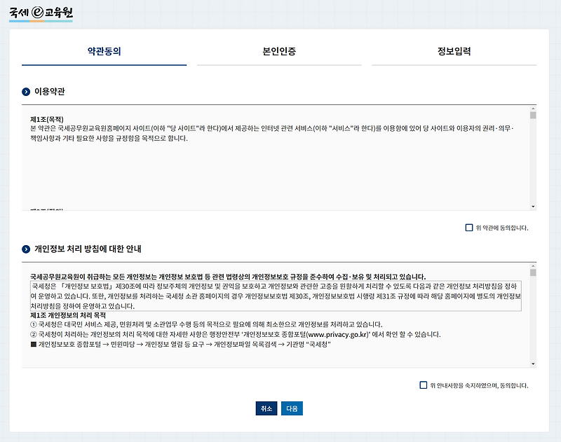 국세청 직원교육포털 e교육원 - 바로가기