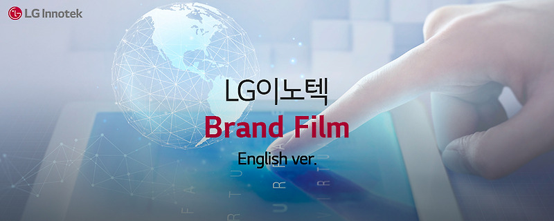 LG Innotek Brand Film (English ver.)