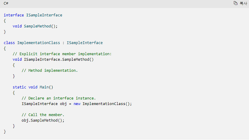 C# Interface 인터페이스