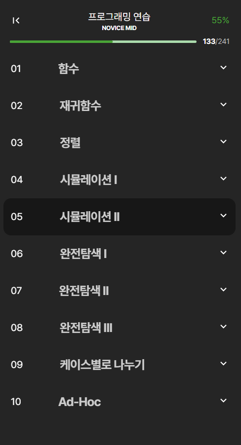 [코드트리 조별과제] NOVICE MID 진행 중