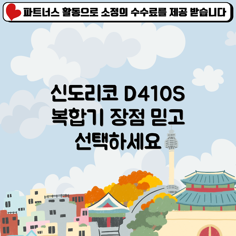 신도리코 D410S 복합기 렌탈 5가지 장점