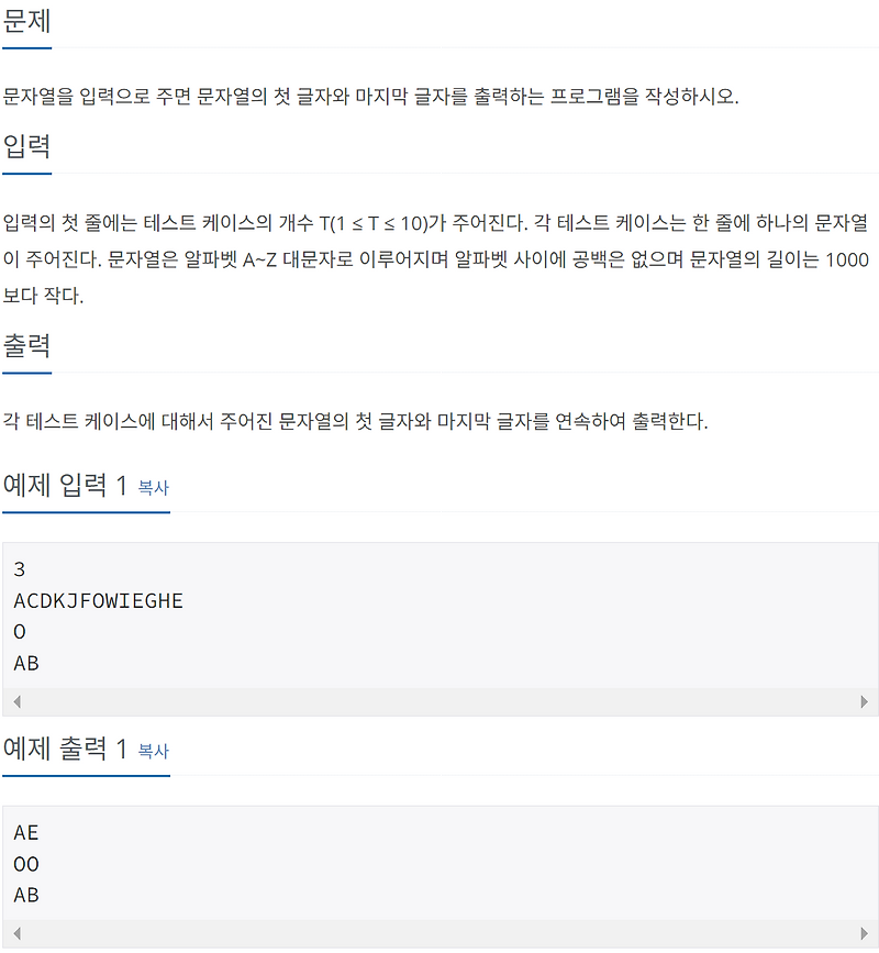 [Java] BaekJoon(백준) 9086-문자열