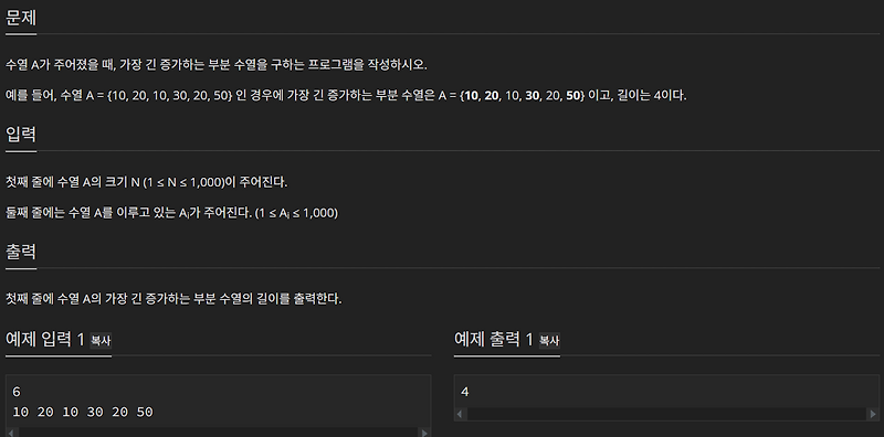 [BOJ] 11053번: 가장 긴 증가하는 부분 수열