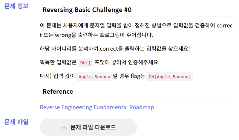 [Dreamhack] Reversing Basic Challenge #0