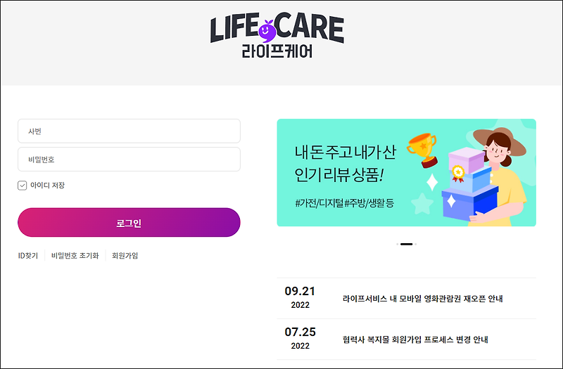 엘지임직원몰 바로가기 (https://with.lglifecare.com)