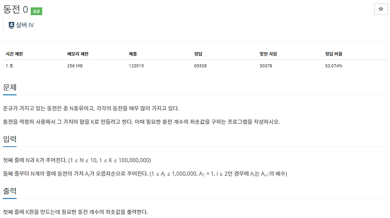 [C] 11047번 동전 0