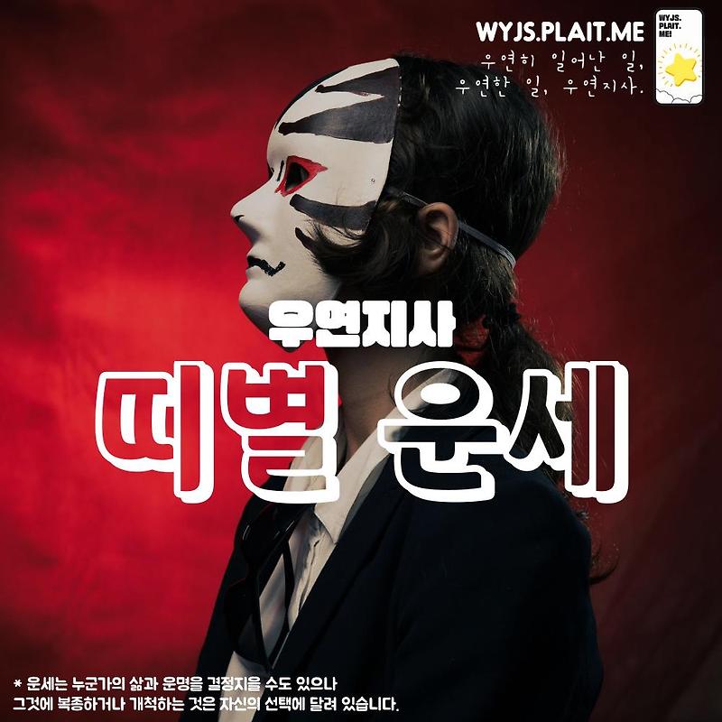 2024년 12월 24일 오늘의 운세 🐹🐮🐯🐰🐲🐍🦄🐑🐵🐔🐶🐷