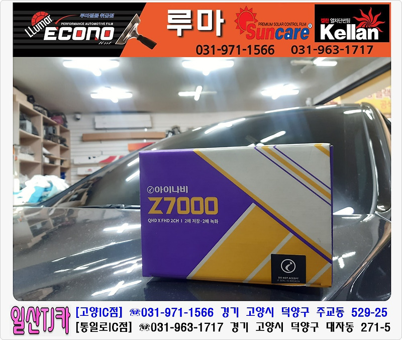 일산 아이나비 블랙박스 A1000@ , Z7000 , QXD8000
