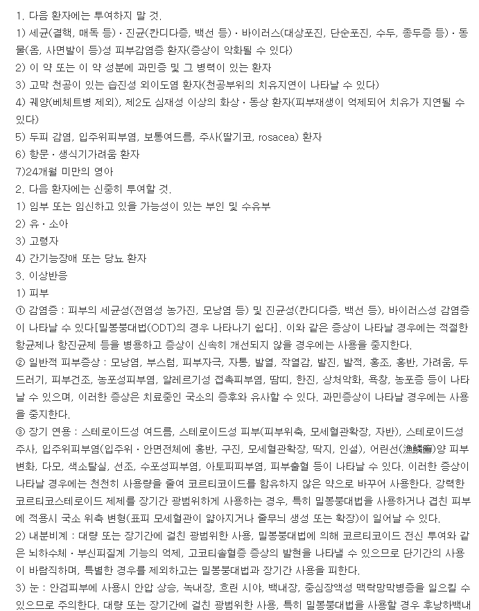 더비솔액(진통, 진양, 수렴, 소염제) 효능, 부작용, 주의사항