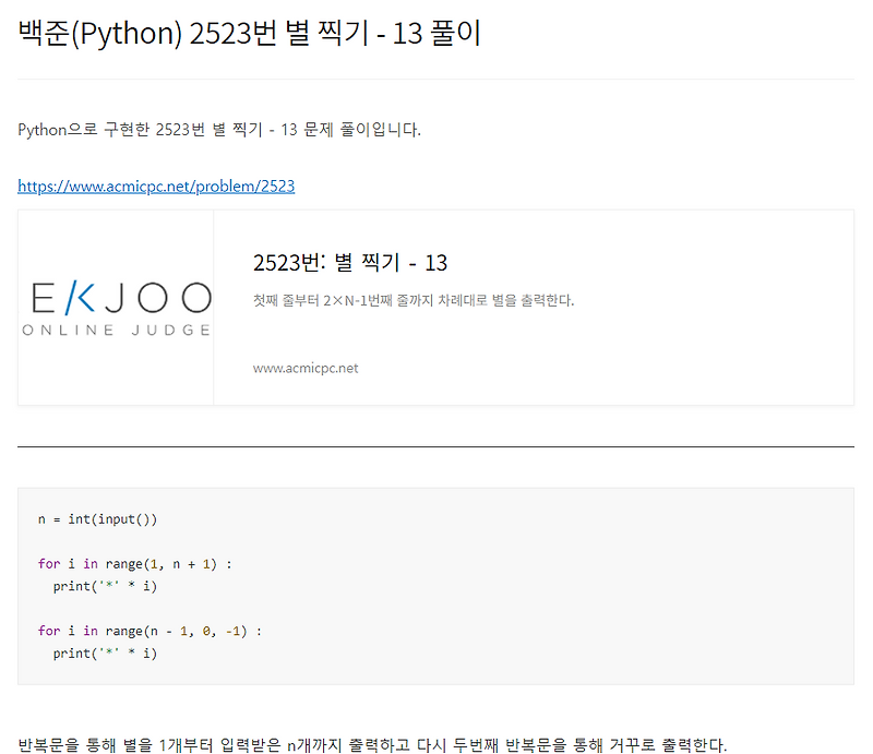 백준(Python) 2523번 별 찍기 - 13 풀이