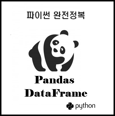 Pandas DataFrame 02-07. 차이[이산] (diff) :: 알고리즘 트레이딩을 위한 파이썬 라이브러리 학습장