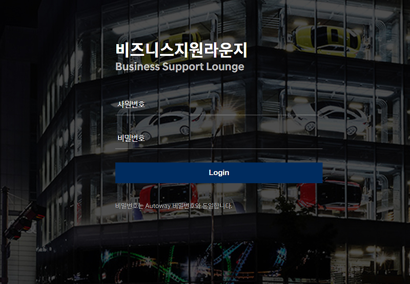 현대자동차그룹 비즈니스원라운지 (support.hmc.co.kr)