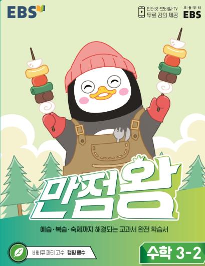 2022 EBS 만점왕 초등 수학 [1-1] [1-2] [2-1] [2-2] [3-1] [3-2] [4-1] [4-2] [5-1] [5-2] [6-1] [6-2] 답지/정답 ...