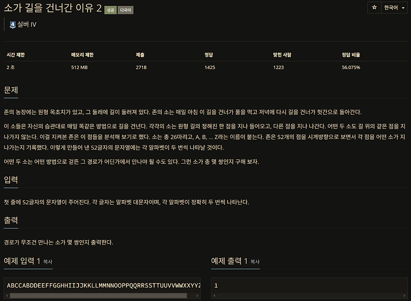 [BOJ 14468] 소가 길을 건너간 이유 2