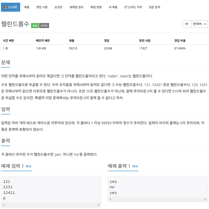 BOJ (C/C++) 1259번: 팰린드롬수